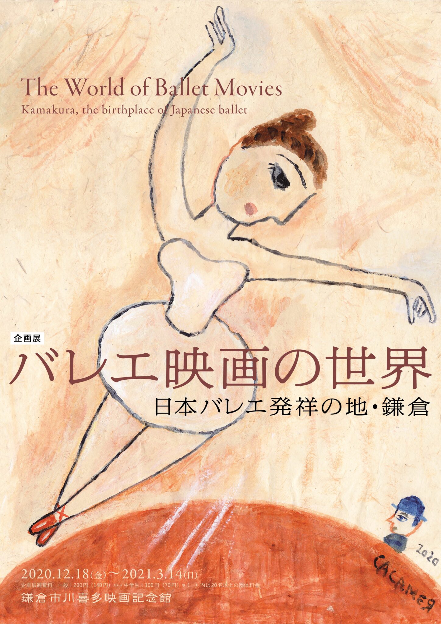 The World of Ballet Movies -Kamakura, the Birthplace of Japanese Ballet ...