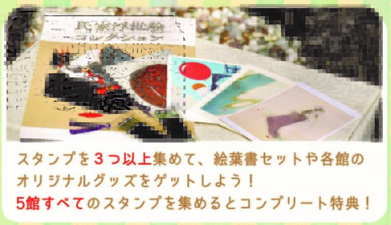 古都鎌倉で文化と出会う鎌倉文化ゾーン 小町通り・八幡宮エリア ミュージアムめぐりスタンプラリー 鎌倉市川喜多映画記念館